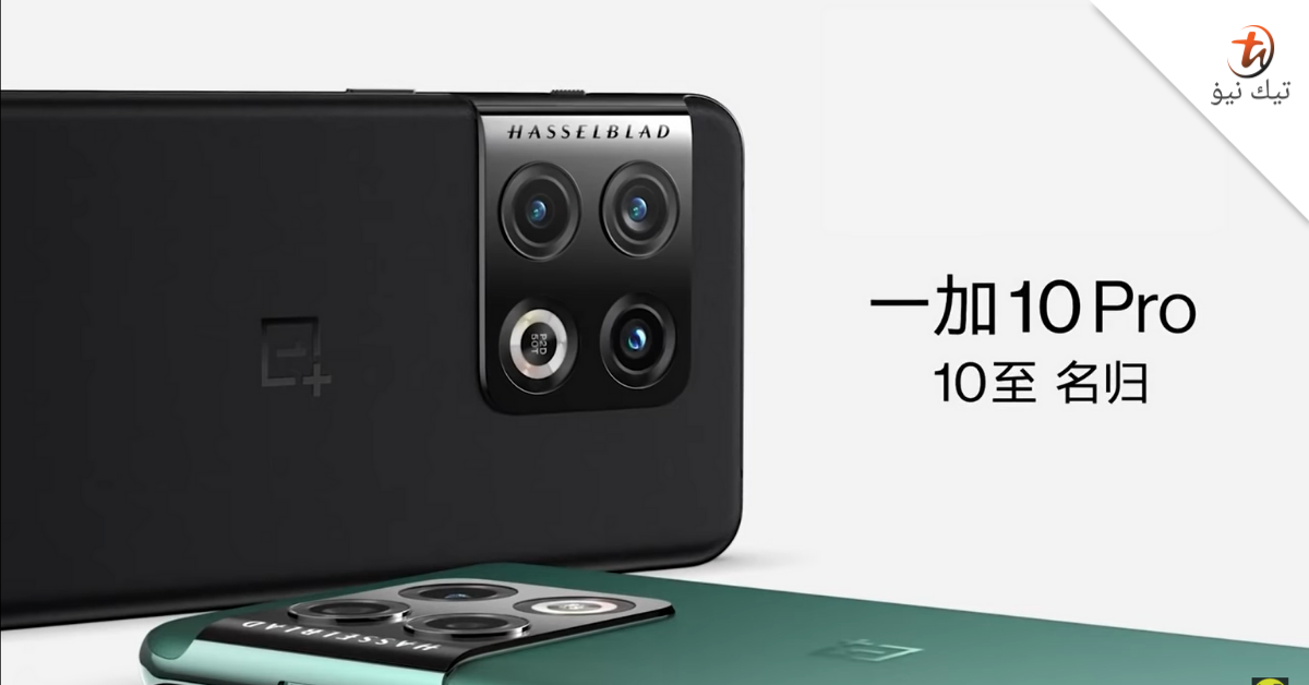 OnePlus 10 Ultra mungkin akan dilancar pada tahun ini - TechNave BM