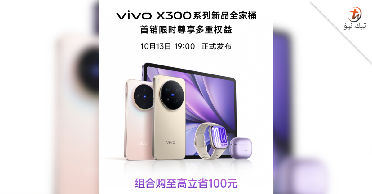 vivo X300 Pro terima pengiktirafan SIRIM, bakal dilancar di Malaysia ...